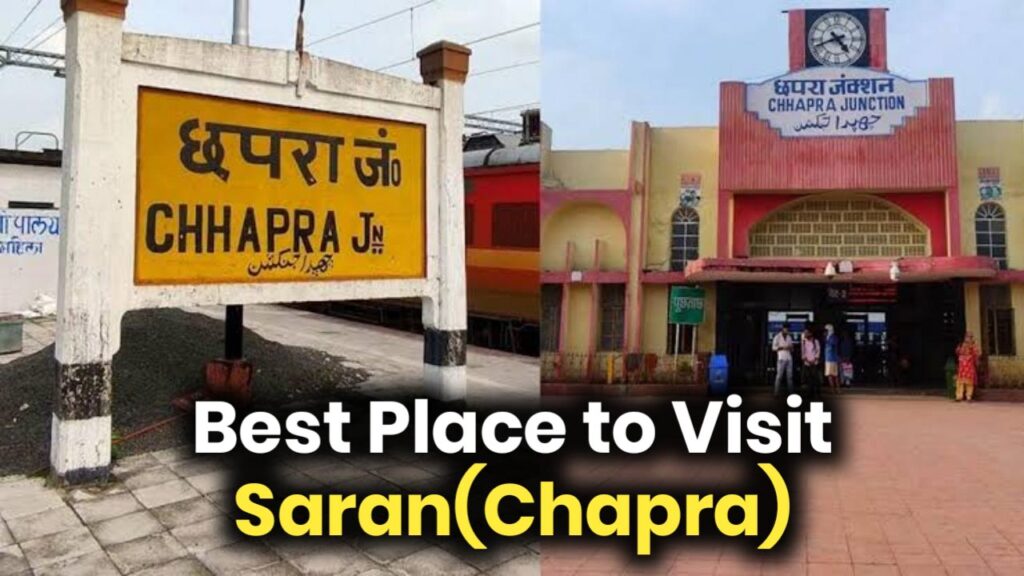 Best place to visit in Saran Chapra: सारण ज़िले के प्रमुख दार्शनिक स्थल